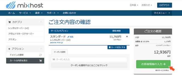 ミックスホストのユーザー登録・申込み・解約・返金手続き – パソコン生活サポート Pasonal
