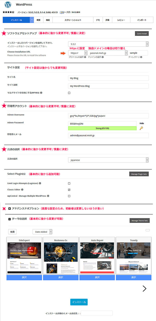mixhost（ミックスホスト）でWordPressをインストール – パソコン生活サポート Pasonal