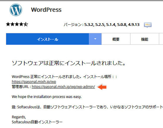 mixhost（ミックスホスト）でWordPressをインストール – パソコン生活サポート Pasonal